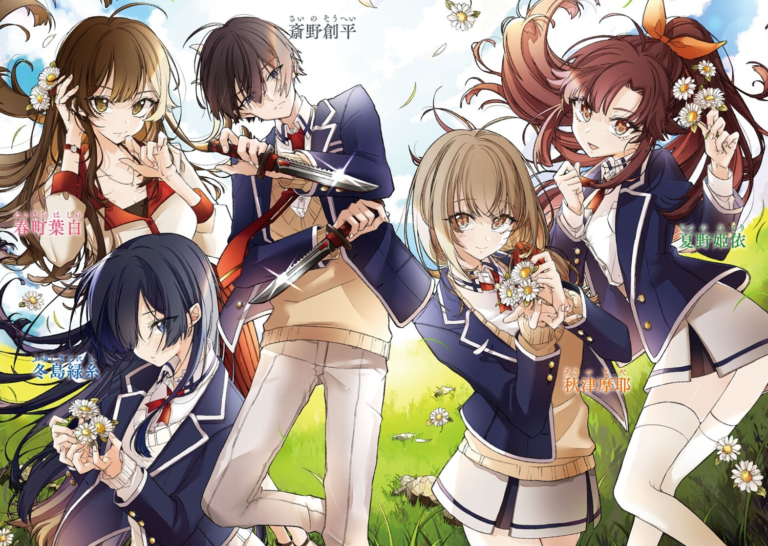 sahara gensei sex and dungeon!! akitsu maya fuyushima enishi harumachi hashira natsuno hiyori ...